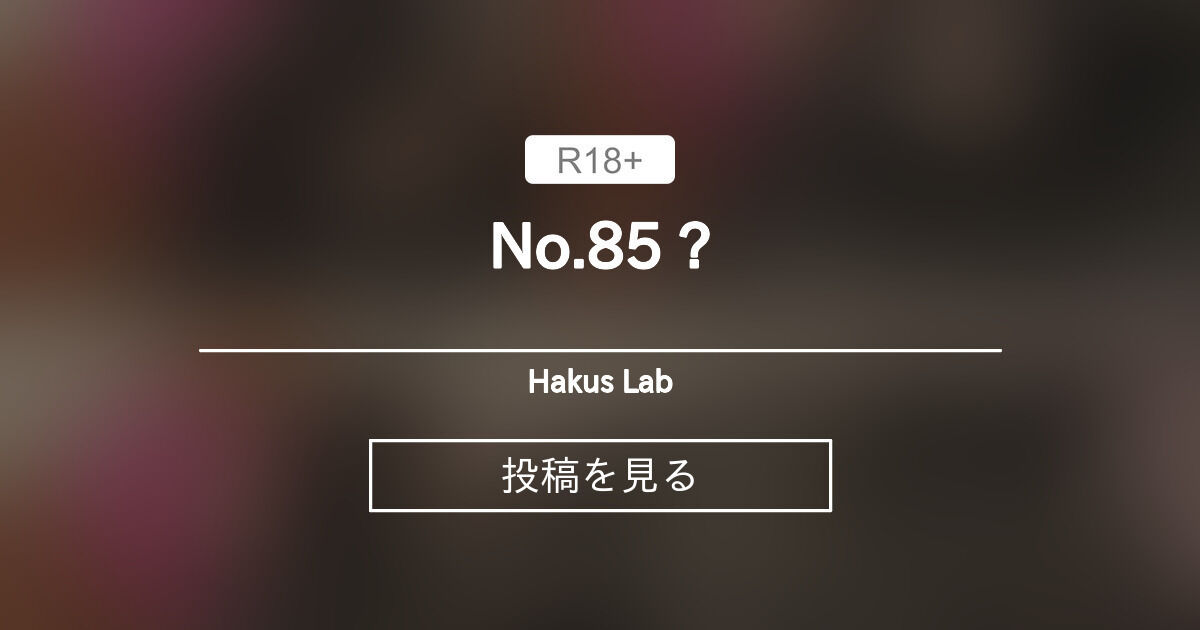 【kigurumi】 No.85 ? - Haku's Lab (Haku's Lab)の投稿｜ファンティア[Fantia]