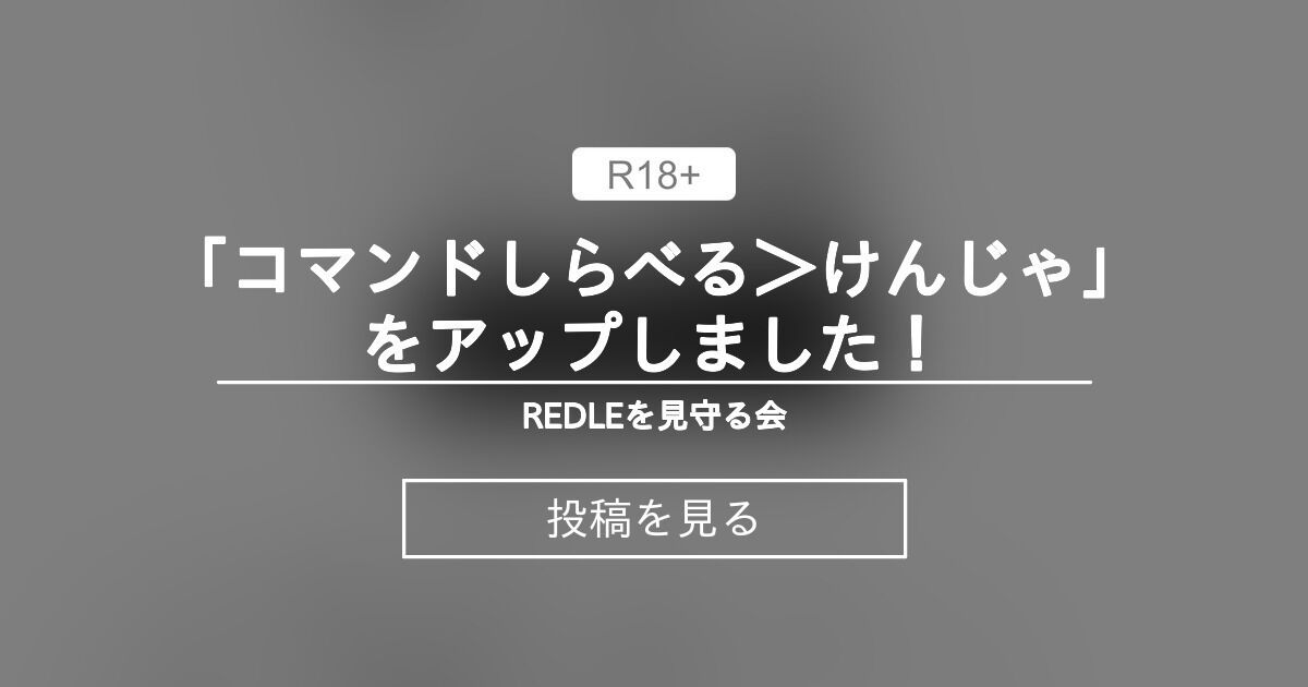 【ドラゴンクエスト3】 「コマンドしらべる＞けんじゃ」をアップしました！ - REDLEを見守る会 (REDLE)の投稿｜ファンティア[Fantia]