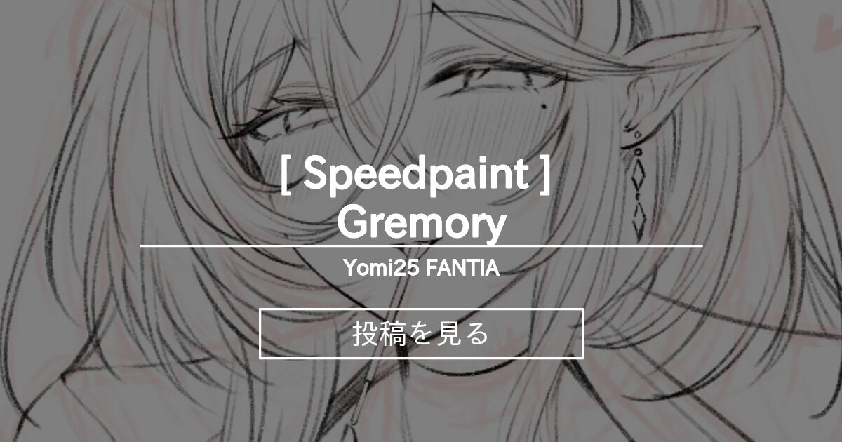 【original】 [ Speedpaint ] Gremory - Yomi25 FANTIA (Yomi25)の投稿｜ファンティア[Fantia]