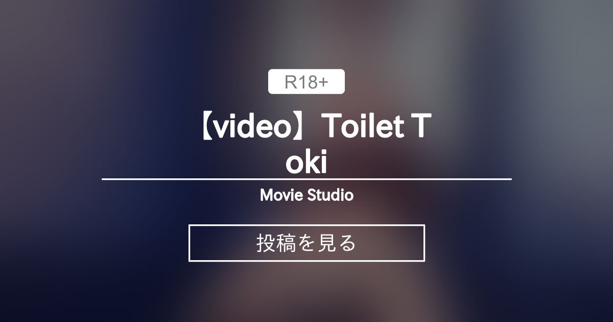 【アヘ顔】 【video】Toilet Toki - Movie Studio (UdRat)の投稿｜ファンティア[Fantia]