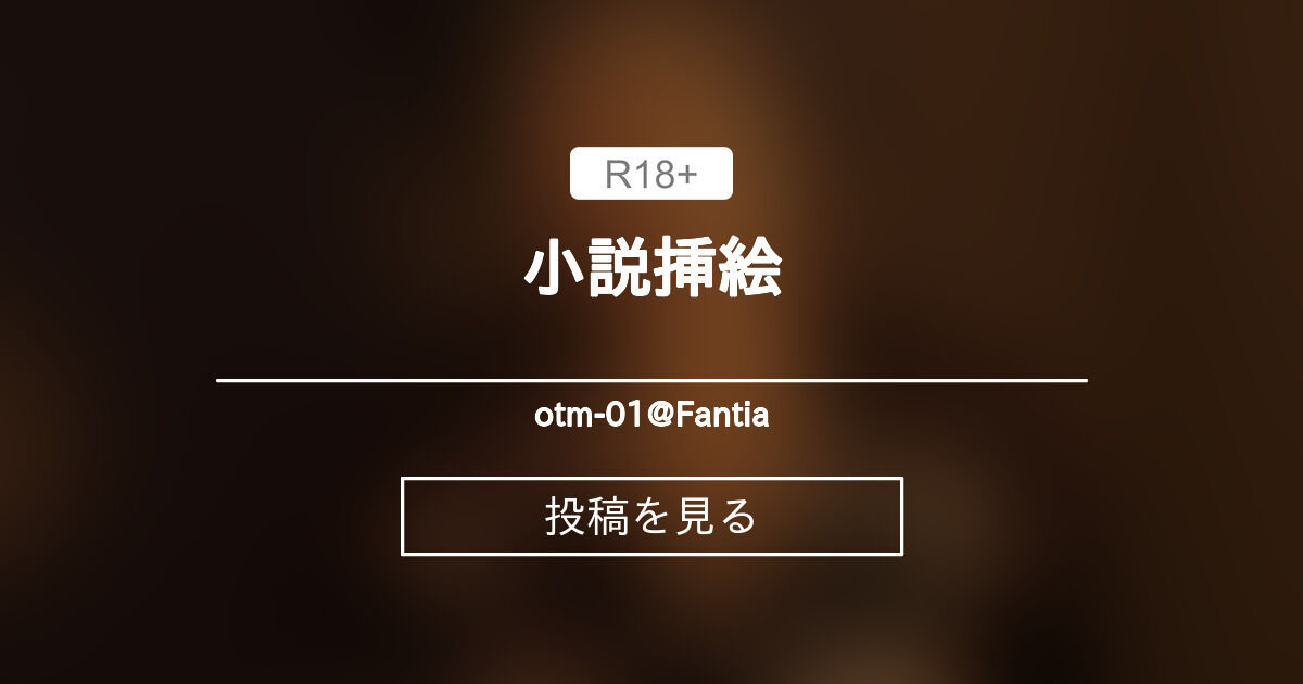 【DAZ3D】 小説挿絵 - otm-01@Fantia (otm-01)の投稿｜ファンティア[Fantia]