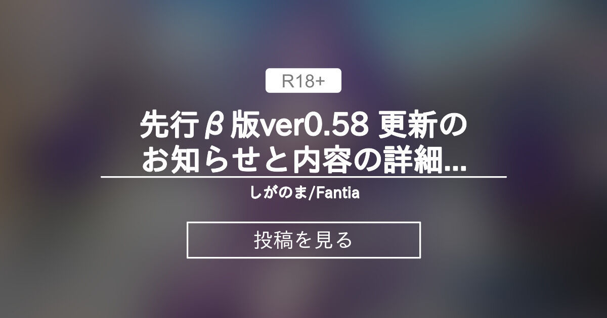 【催恋慈】 先行β版ver0.58 更新のお知らせと内容の詳細について - しがのま/Fantia (しがのこ)の投稿｜ファンティア[Fantia]