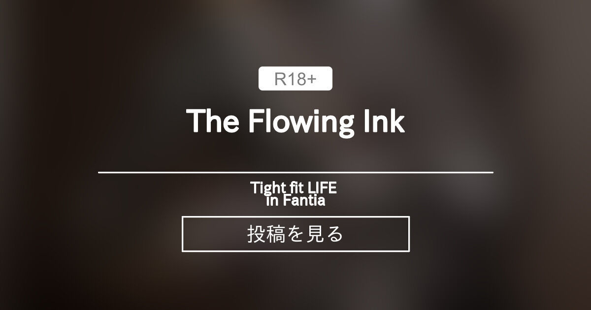 【ZENTAI】 The Flowing Ink - Tight fit LIFE in Fantia (Marcy Anarchy)の投稿｜ファンティア[Fantia]