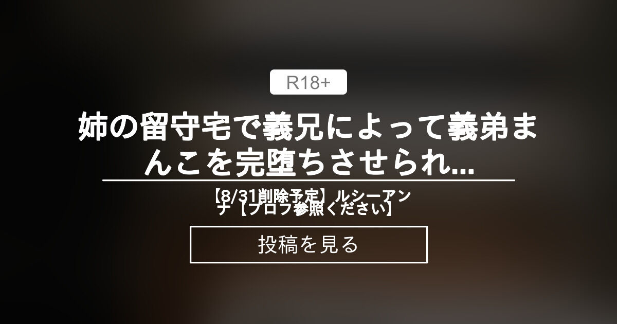 【義兄】 姉の留守宅で義兄によって義弟まんこを完堕ちさせられるDK - 【BL】ルシーアンナ (出口)の投稿｜ファンティア[Fantia]