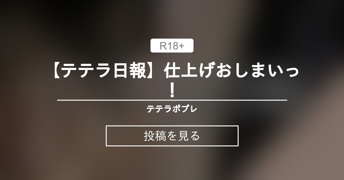 【3DCG】 【テテラ日報】仕上げおしまいっ！ - テテラポブレ (Tetera Pobre)の投稿｜ファンティア[Fantia]
