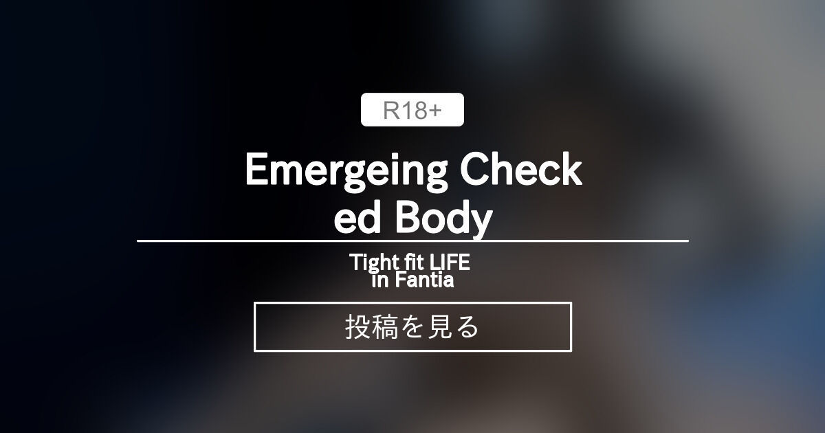 【ZENTAI】 Emergeing Checked Body - Tight fit LIFE in Fantia (Marcy Anarchy)の投稿｜ファンティア[Fantia]