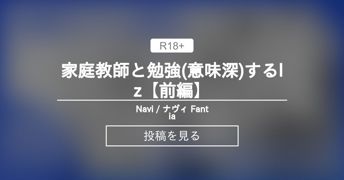 【漫画 にじさんじ Vtuber】 家庭教師と勉強(意味深)するlz【前編】 - Navi / ナヴィ Fantia (Navi / ナヴィ)の投稿｜ファンティア[Fantia]