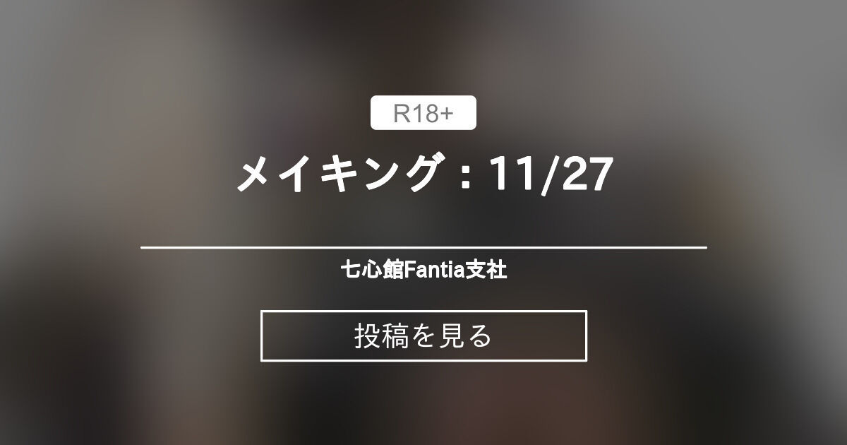 【立ち絵】 メイキング：11/27 - 七心館Fantia支社 (佐藤輝政)の投稿｜ファンティア[Fantia]