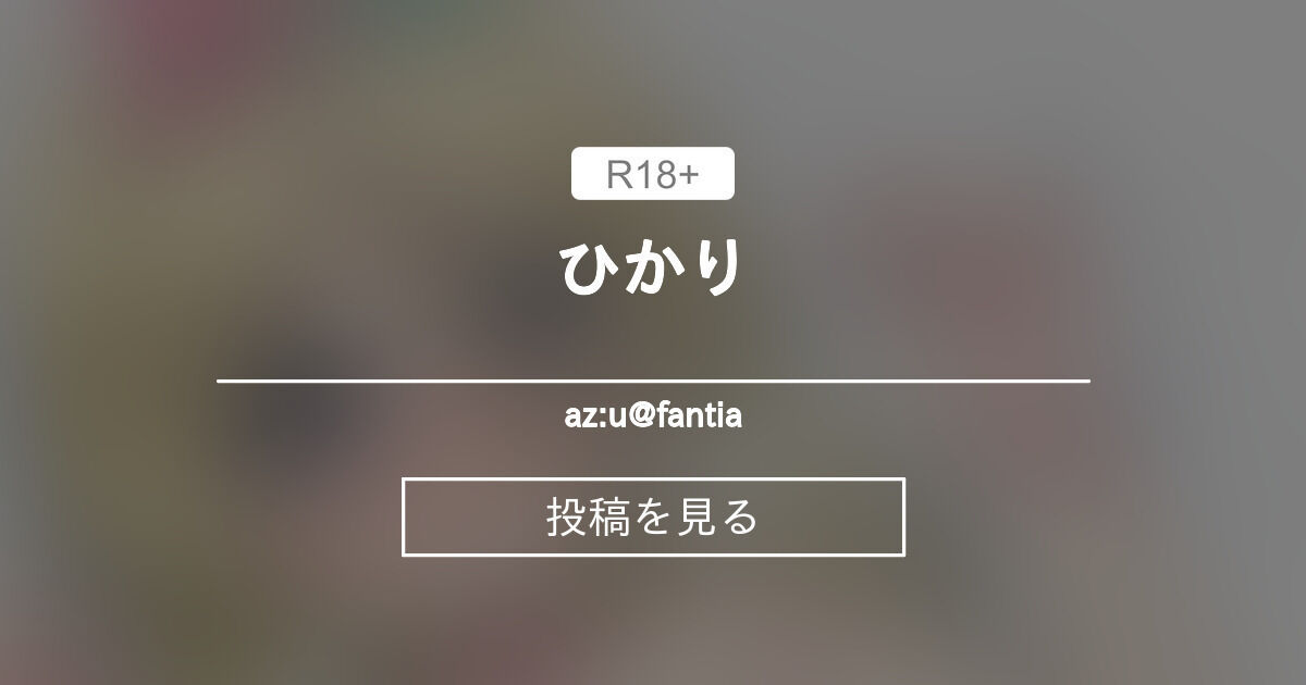 【アリスギア】 ひかり - az:u@fantia (あざふみ)の投稿｜ファンティア[Fantia]