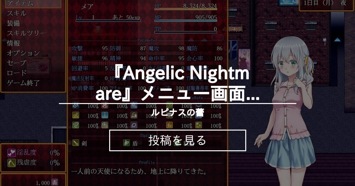 【ゲーム】 『Angelic Nightmare』メニュー画面（メア私服）／まとめ買いは明日まで！／来月の予定 - ルピナスの蕾 (ナーラ)の ...