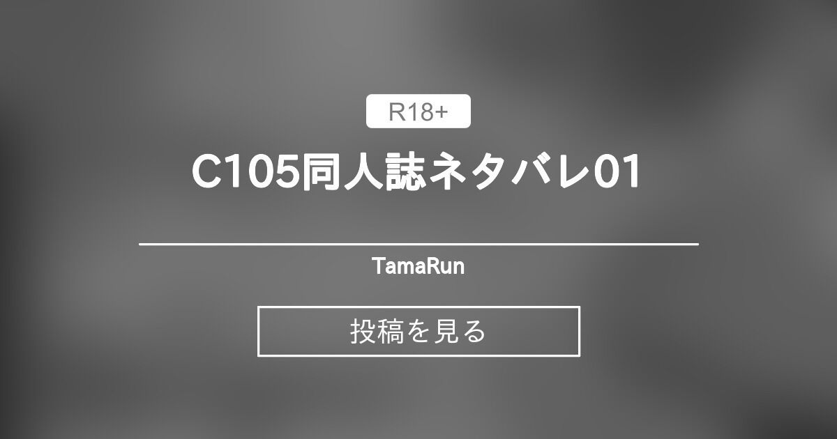 【ブルアカ】 C105同人誌ネタバレ01 - TamaRun (タマラン)の投稿｜ファンティア[Fantia]