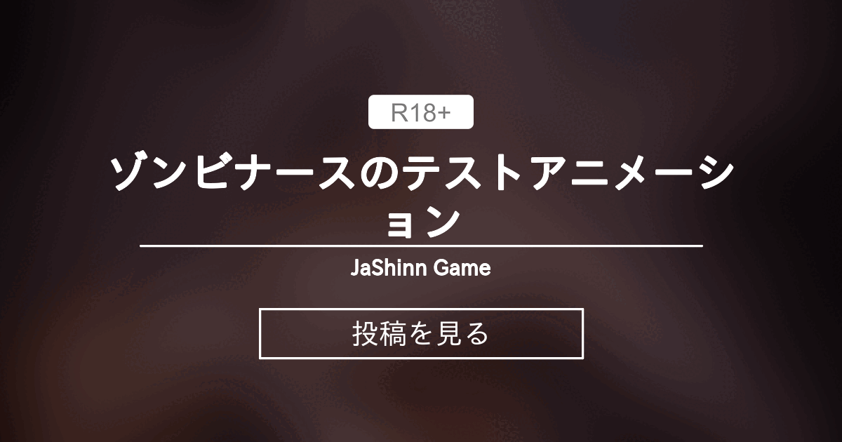 【3D】 ゾンビナースのテストアニメーション - JaShinn Game (JaShinn)の投稿｜ファンティア[Fantia]