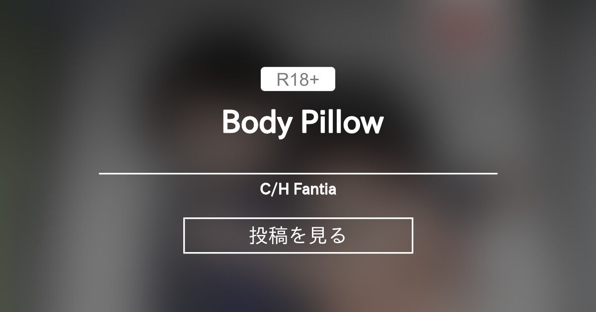 【BlueArchive/블루아카이브/ブルーアーカ/蔚藍檔案】 바디필로우 Body Pillow - C/H Fantia (C/H)の投稿｜ファンティア[Fantia]