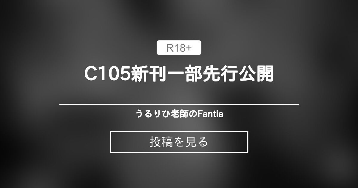 【競泳水着】 C105新刊一部先行公開 - うるりひ老師のFantia (うるりひ)の投稿｜ファンティア[Fantia]
