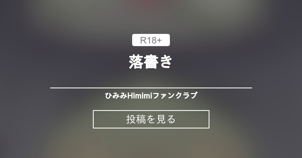 【ポケモン】 落書き ひみみhimimiファンクラブ ひみみhimimi の投稿｜ファンティア[fantia]