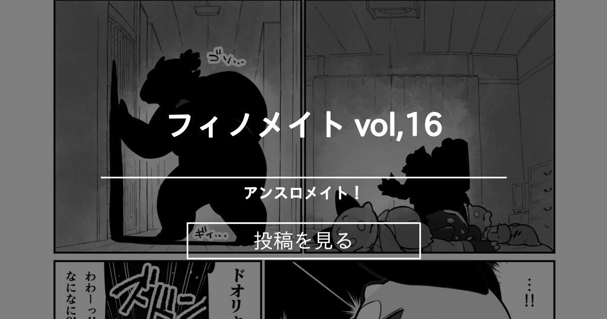 フィノメイト vol,16 - アンスロメイト！ (AnthroMate)の投稿｜ファンティア[Fantia]
