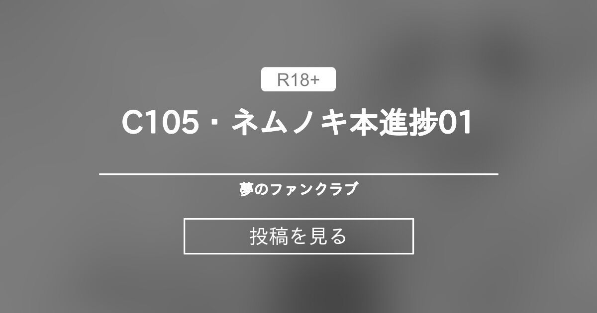 【フラワーナイトガール】 C105・ネムノキ本進捗01 - 夢のファンクラブ (夢ノ紫也)の投稿｜ファンティア[Fantia]