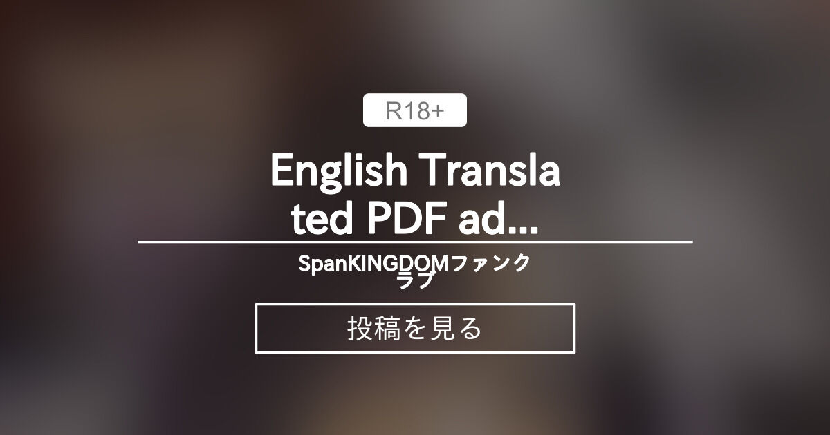 【スパンキング】 English Translated PDF added for SpanKINGDOM 2024.November! - SpanKINGDOMファンクラブ ...