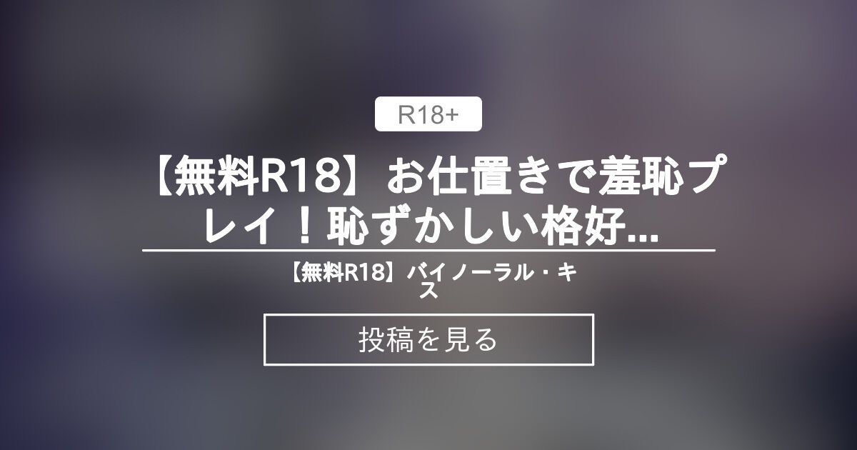 【R18】 【💜無料R18】お仕置きで羞恥プレイ！恥ずかしい格好でスパンキング＆電マ攻め！最後はバックで生挿入中出し、同時絶頂！..【シチュエーションボイス、CV.ばぶたん（長さ：37分40秒 ...