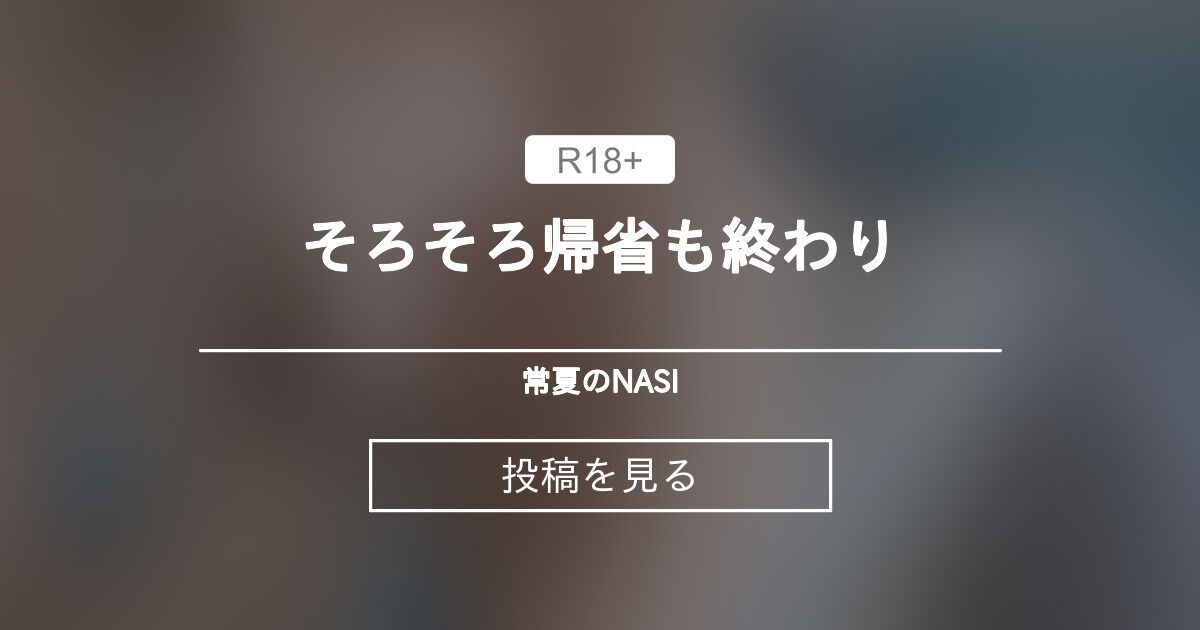そろそろ帰省も終わり🇹🇭 - 常夏のNASI (常夏のNASI)の投稿｜ファンティア[Fantia]