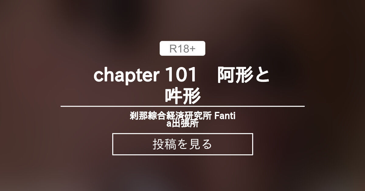 【3DCG】 chapter 101 阿形と吽形 - 刹那綜合経済研究所 Fantia出張所 (刹那綜合経済研究所)の投稿｜ファンティア[Fantia]
