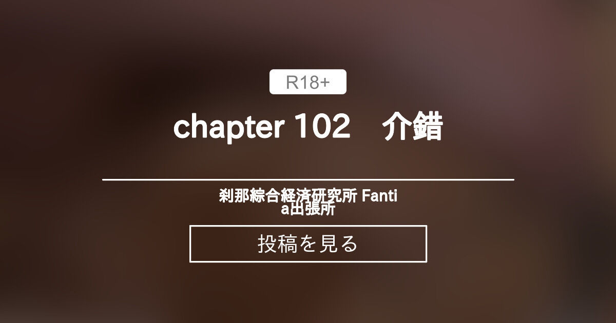 【3DCG】 chapter 102 介錯 - 刹那綜合経済研究所 Fantia出張所 (刹那綜合経済研究所)の投稿｜ファンティア[Fantia]