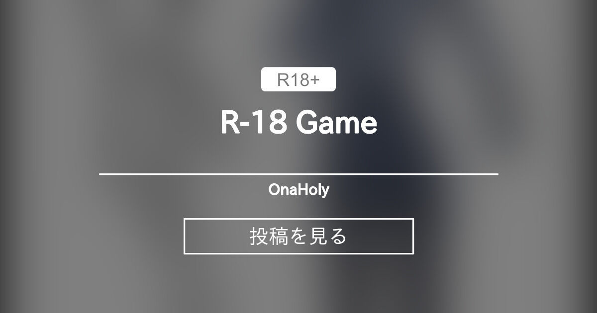【オガタカンナ】 R-18 Game - OnaHoly (OnaHoly)の投稿｜ファンティア[Fantia]