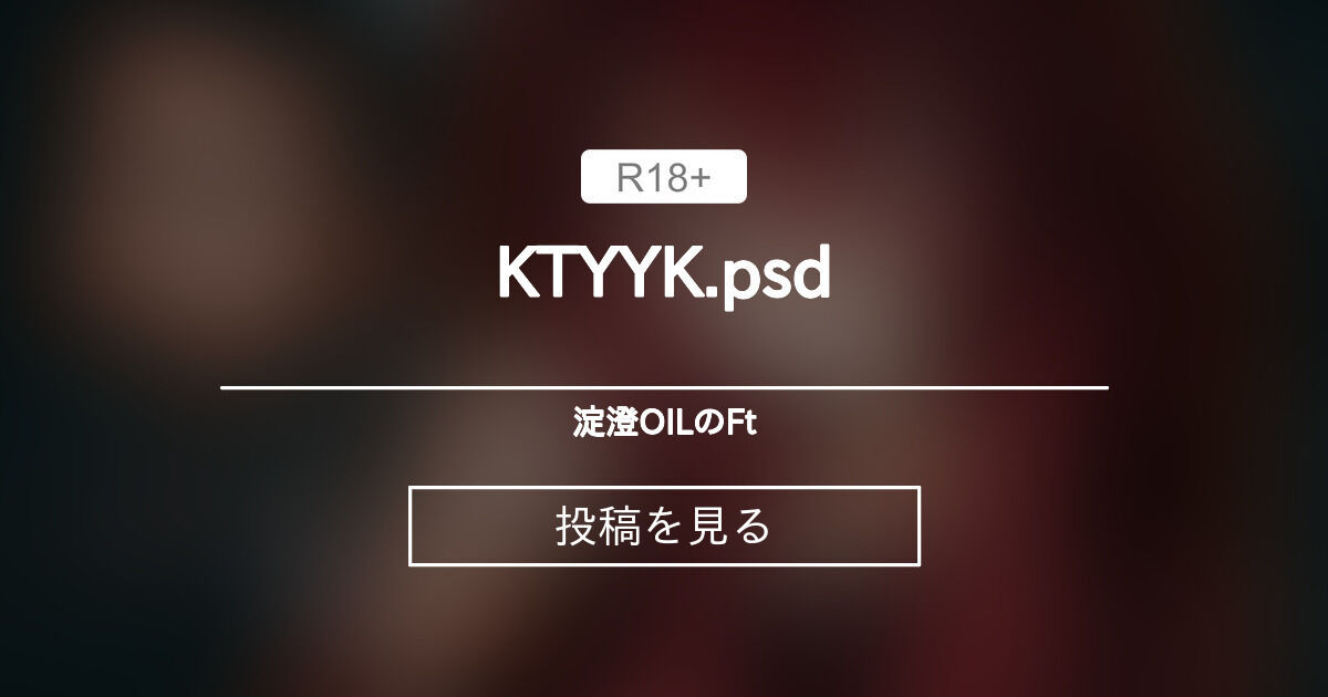 【クトゥルフ神話TRPG】 KTYYK.psd - 淀澄OILのFt (淀澄オリ)の投稿｜ファンティア[Fantia]