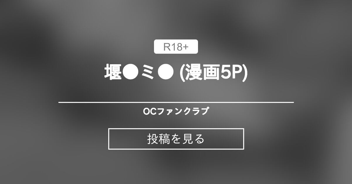 【Vtuber】 堰 ミ (漫画5P) - OCファンクラブ (OC)の投稿｜ファンティア[Fantia]