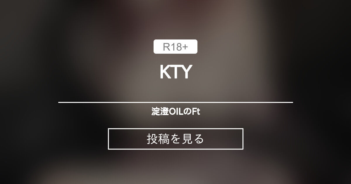 【クトゥルフ神話TRPG】 KTY - 淀澄OILのFt (淀澄オリ)の投稿｜ファンティア[Fantia]