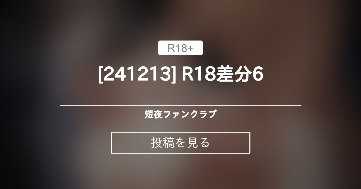 【ブルーアーカイブ】 [241213] R18差分6 - 短夜🔞ファンクラブ (短夜🔞)の投稿｜ファンティア[Fantia]