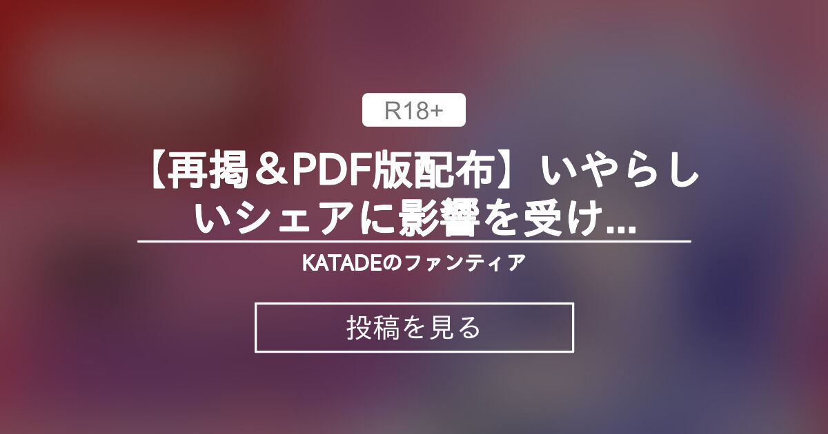 【超次元ゲイムネプテューヌ】 【再掲＆PDF版配布】いやらしいシェアに影響を受ける女神様！ - KATADEのファンティア (KATADE)の投稿｜ファンティア[Fantia]