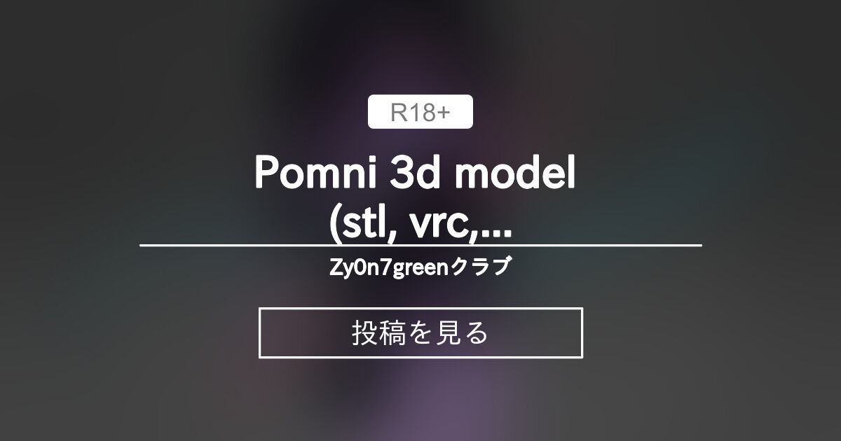 【3Dモデル】 Pomni 3d model (stl, vrc, sfm, blend) - Zy0n7greenクラブ (Zy0n7)の ...