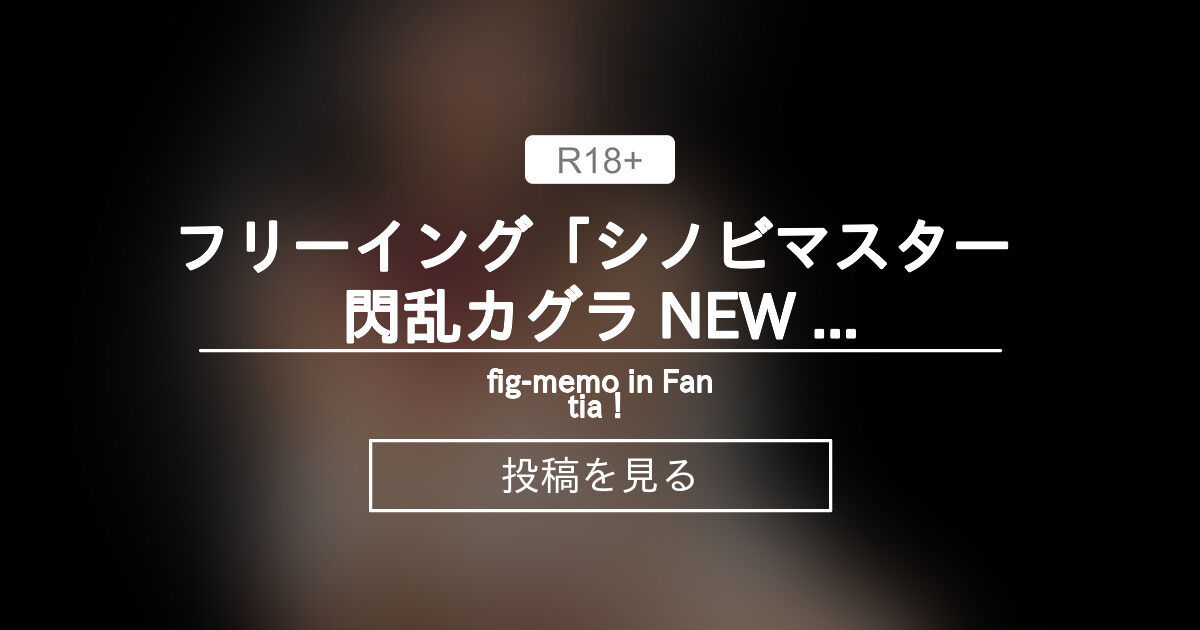 【フィギュア】 フリーイング「シノビマスター 閃乱カグラ NEW LINK 焔 バニーVer.」大サイズ画像＆動画 - fig-memo in Fantia！ (fig-memo)の投稿 ...