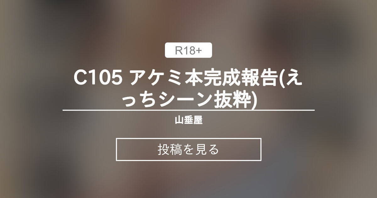 【ブルーアーカイブ】 C105 アケミ本完成報告(えっちシーン抜粋) - 山垂屋 (Yamadare@skeb受付中)の投稿｜ファンティア[Fantia]