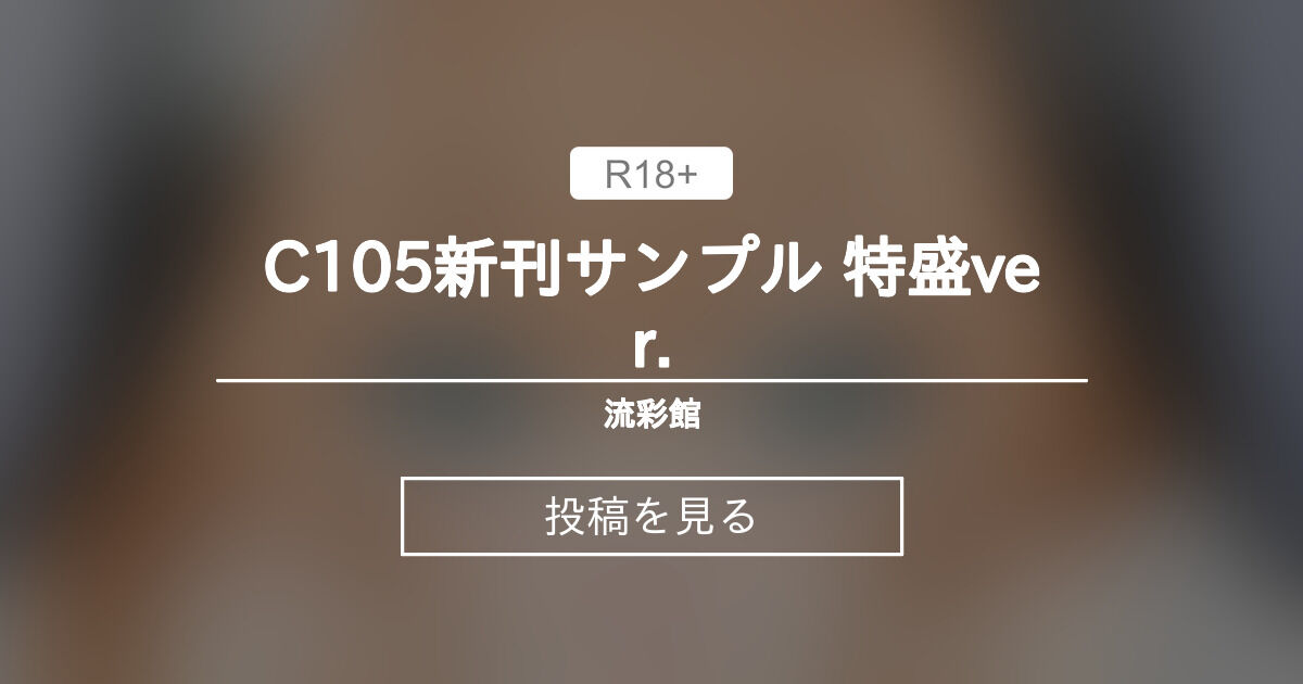 【ブルーアーカイブ】 C105新刊サンプル 特盛ver. - 流彩館 (惣流)の投稿｜ファンティア[Fantia]