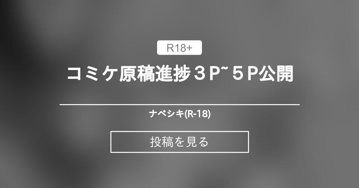 【五等分の花嫁】 コミケ原稿進捗3P~5P公開 - ナベシキ(R-18) (ナベシキ)の投稿｜ファンティア[Fantia]