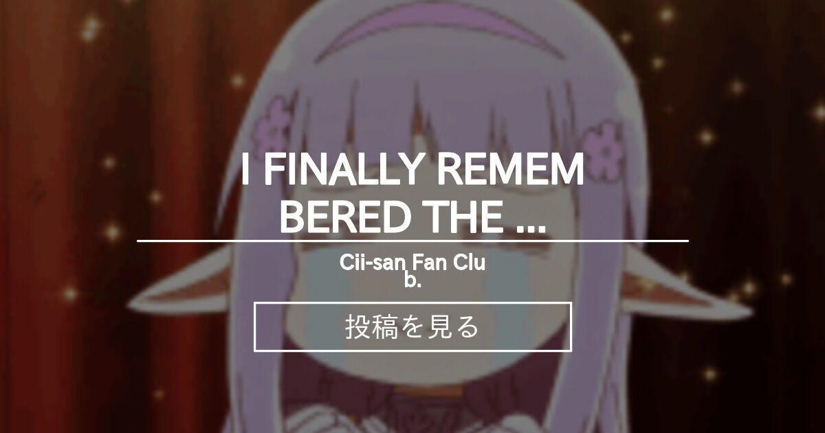 I FINALLY REMEMBERED THE PASSWORD!/やっとパスワードを思い出しました - Cii-san Fan Club ...
