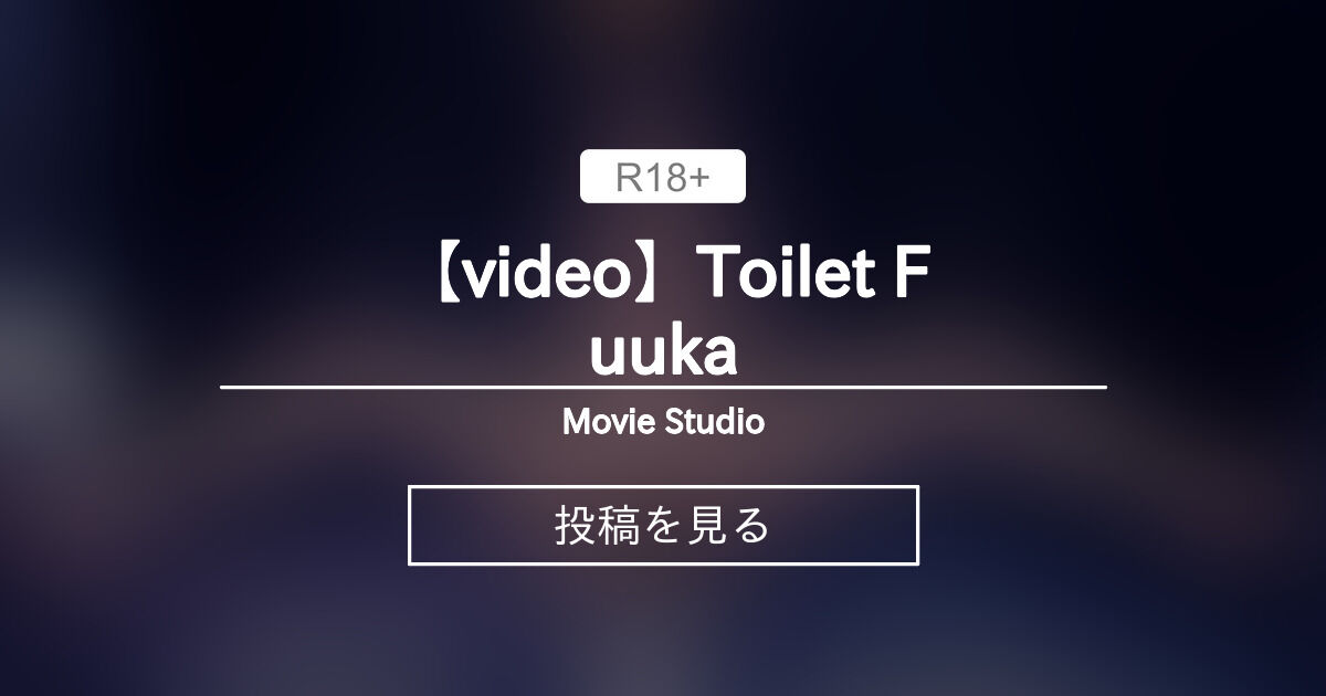 【アヘ顔】 【video】Toilet Fuuka - Movie Studio (UdRat)の投稿｜ファンティア[Fantia]