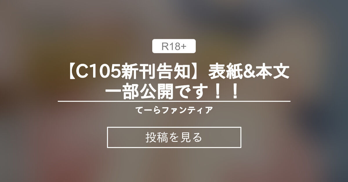 【ブルーアーカイブ】 【C105新刊告知】表紙&本文一部公開です！！ - てーらファンティア (てーら＠C105一日目東E-41a)の投稿｜ファンティア[Fantia]