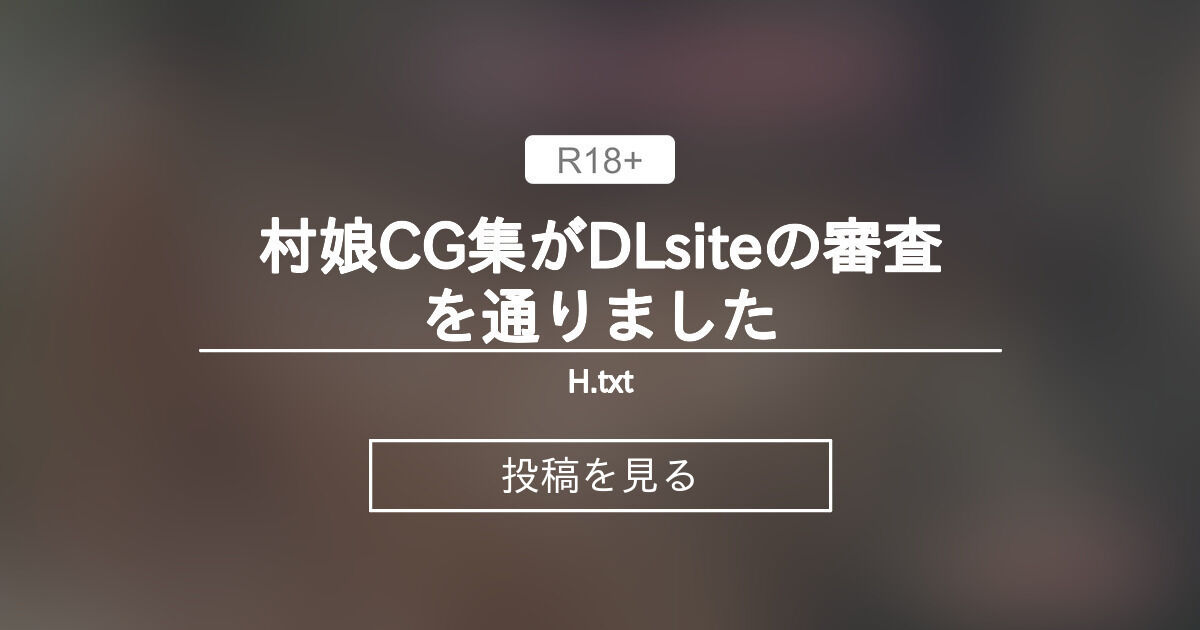 【3DCG】 村娘CG集がDLsiteの審査を通りました - H.txt (H.txt)の投稿｜ファンティア[Fantia]