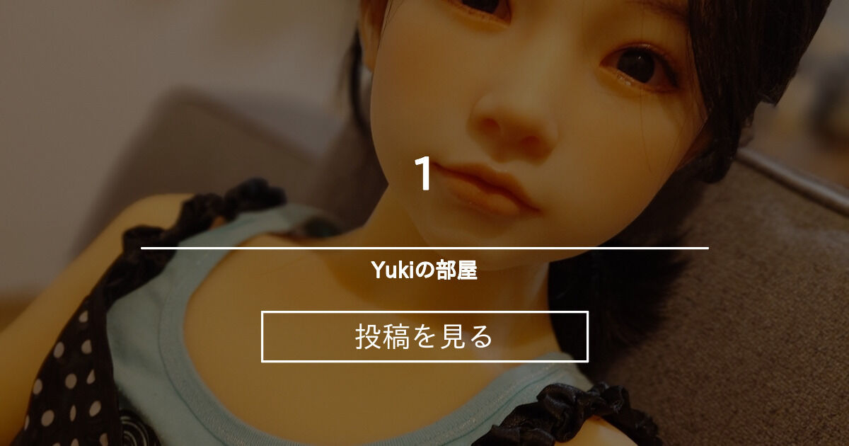 【CATDOLL】 1 - Yukiの部屋 (Yuki)の投稿｜ファンティア[Fantia]