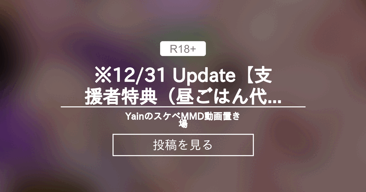 【FGO】 ※12/31 Update【支援者特典（昼ごはん代以上）】【MMD R-18】おっぱい吹っ切れたver2 VR【デンジャラス・ビースツ】 - YainのスケベMMD動画置き場 ...