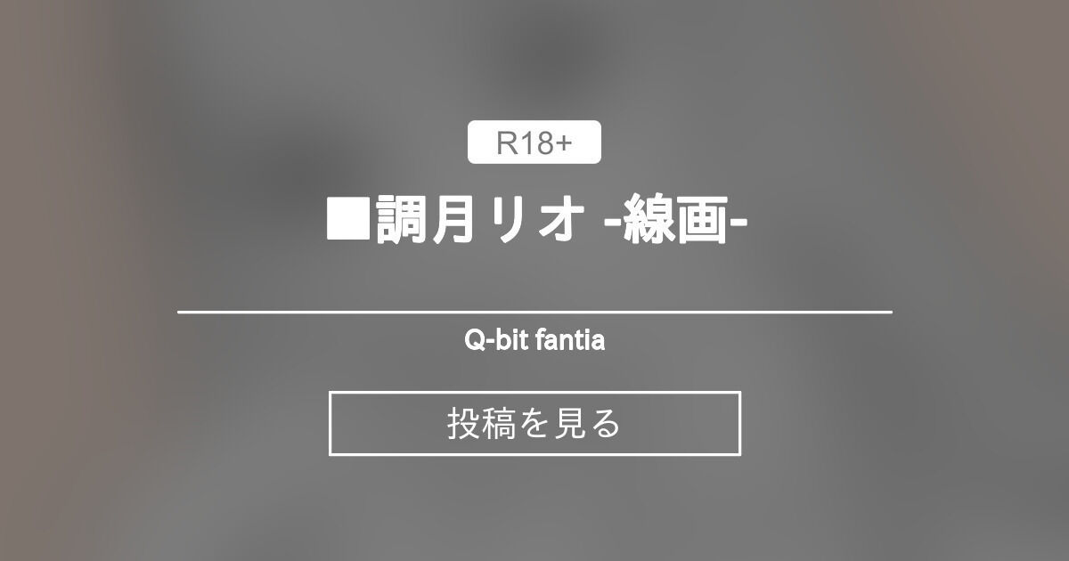 【ブルーアーカイブ】 調月リオ -線画- - Q-bit fantia (のりぞう)の投稿｜ファンティア[Fantia]
