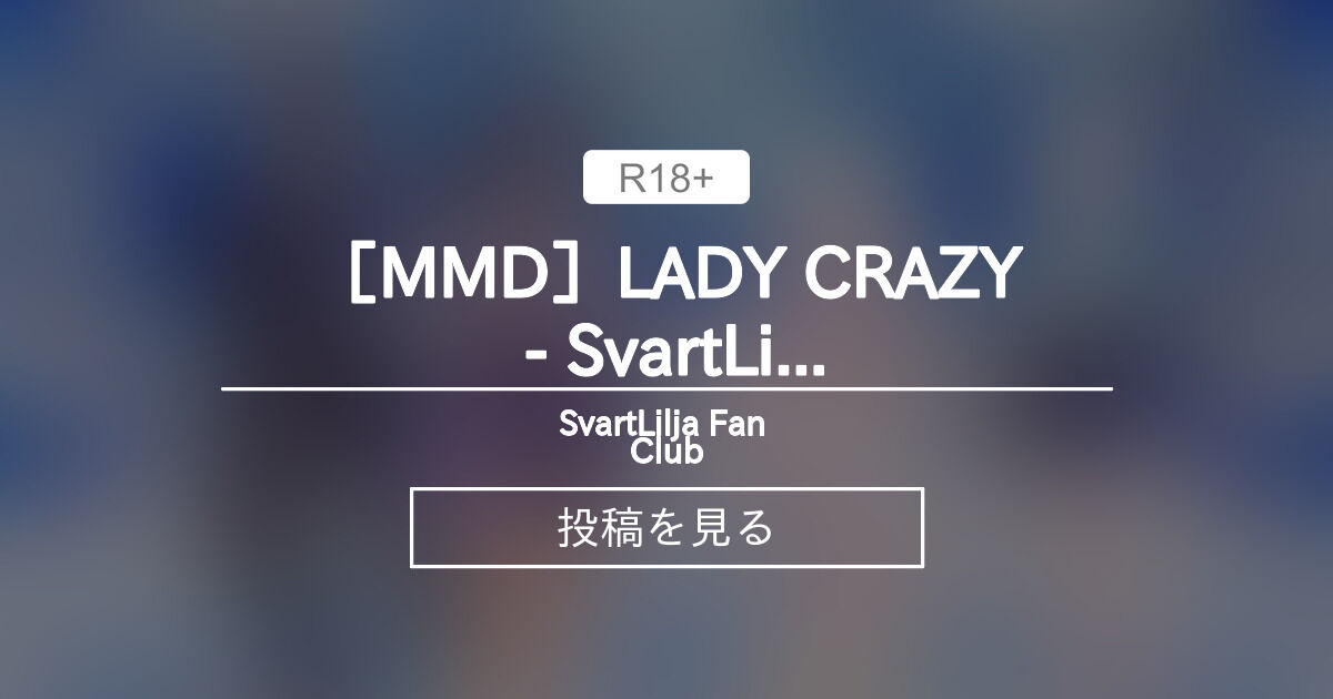 【SvartLilja】 [MMD]LADY CRAZY - SvartLilja, Wolfram, Morpho & Chiffon - SvartLilja Fan Club (I ...