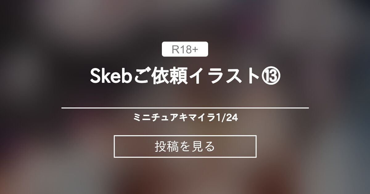 【FGO】 Skebご依頼イラスト⑬ - ミニチュアキマイラ1/24 (J-2型)の投稿｜ファンティア[Fantia]