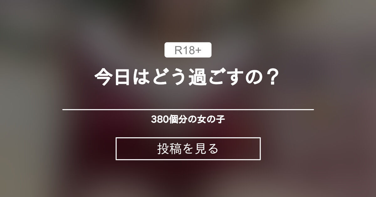 【みけぽ女子】 今日はどう過ごすの？🎄 - 🍎380個分の女の子 (のあ🔰)の投稿｜ファンティア[Fantia]