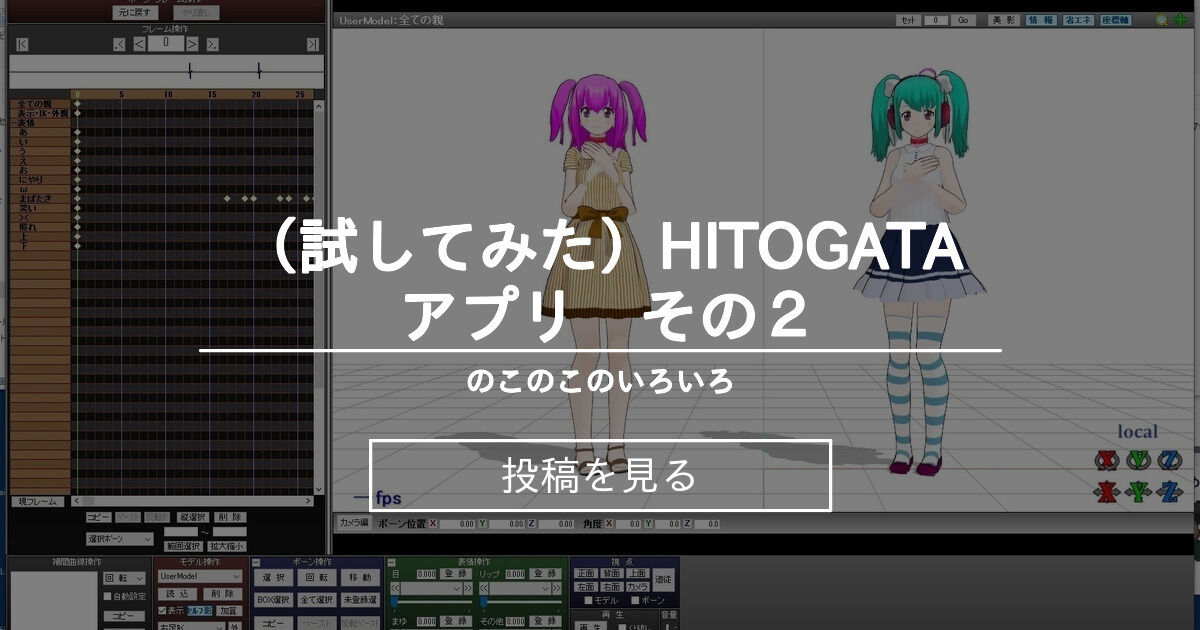 【mmd】 （試してみた）HITOGATA アプリ その2 - のこのこのいろいろ (のこのこ)の投稿｜ファンティア[Fantia]