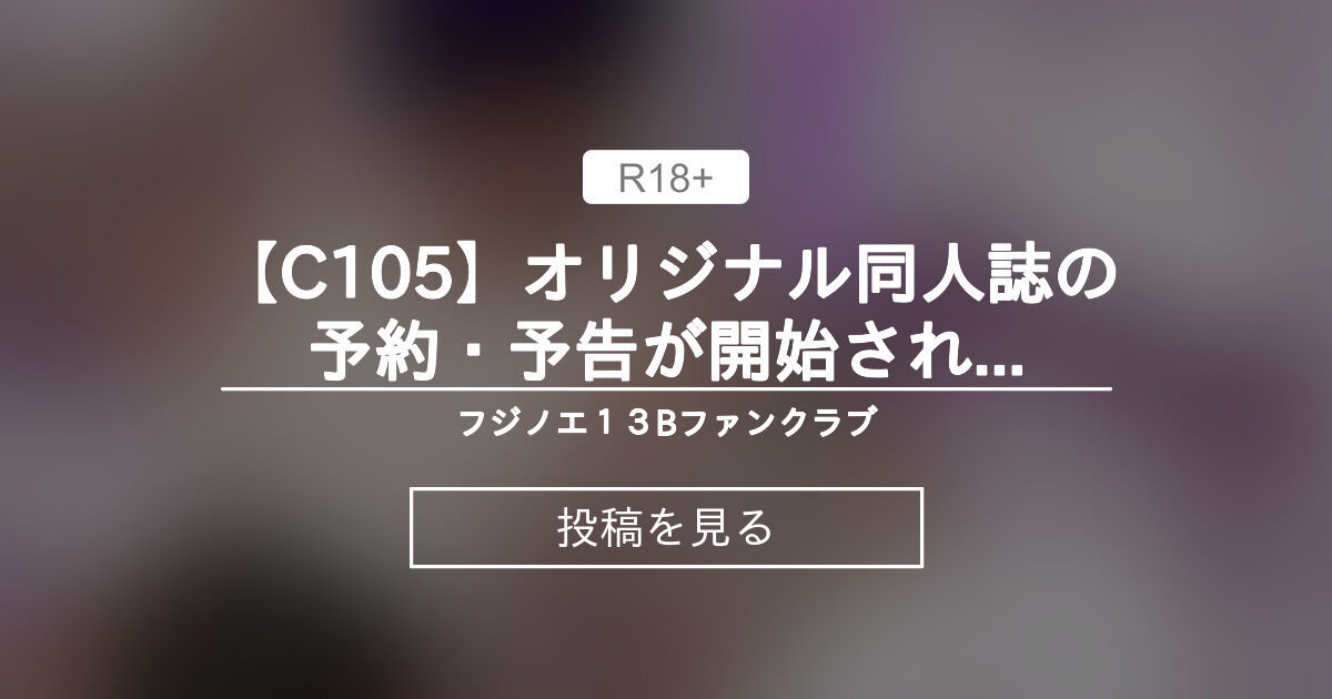 【オリジナル】 【C105】オリジナル同人誌の予約・予告が開始されました！【水泳部】 - フジノエ13Bファンクラブ (フジノエ13B)の投稿｜ファンティア[Fantia]