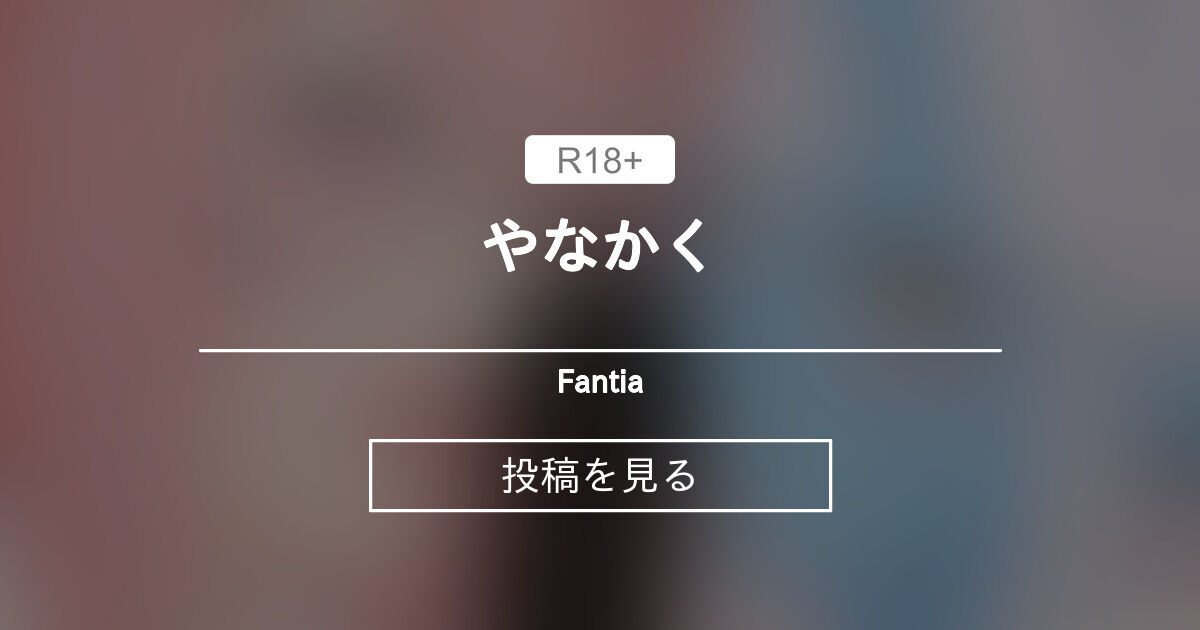 【ゼンレスゾーンゼロ】 やなかく - Fantia (KRAMZ)の投稿｜ファンティア[Fantia]
